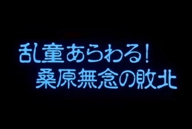 Rando Appears! Kuwabara's Grievous Defeat -RQ87's Yu Yu Hakusho coverage